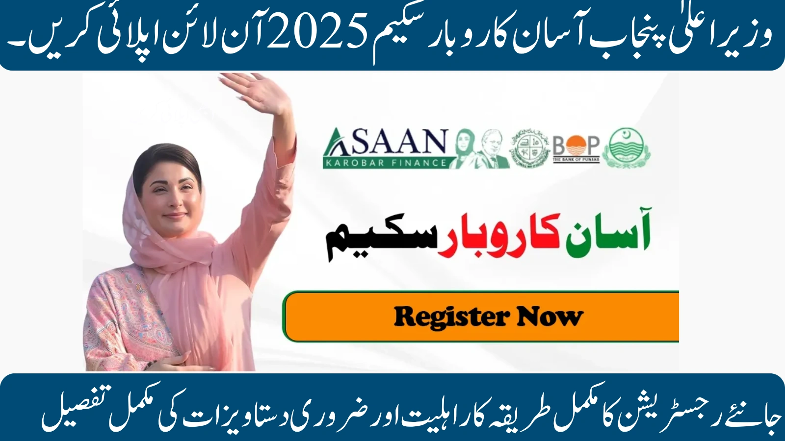 CM Punjab Asan Karobar Scheme 2025 Registration