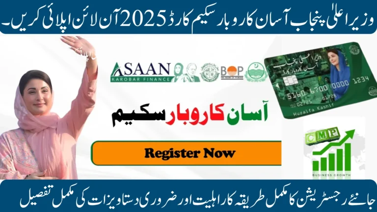 Assan Karoobar scheme - CM Punjab schemes updates