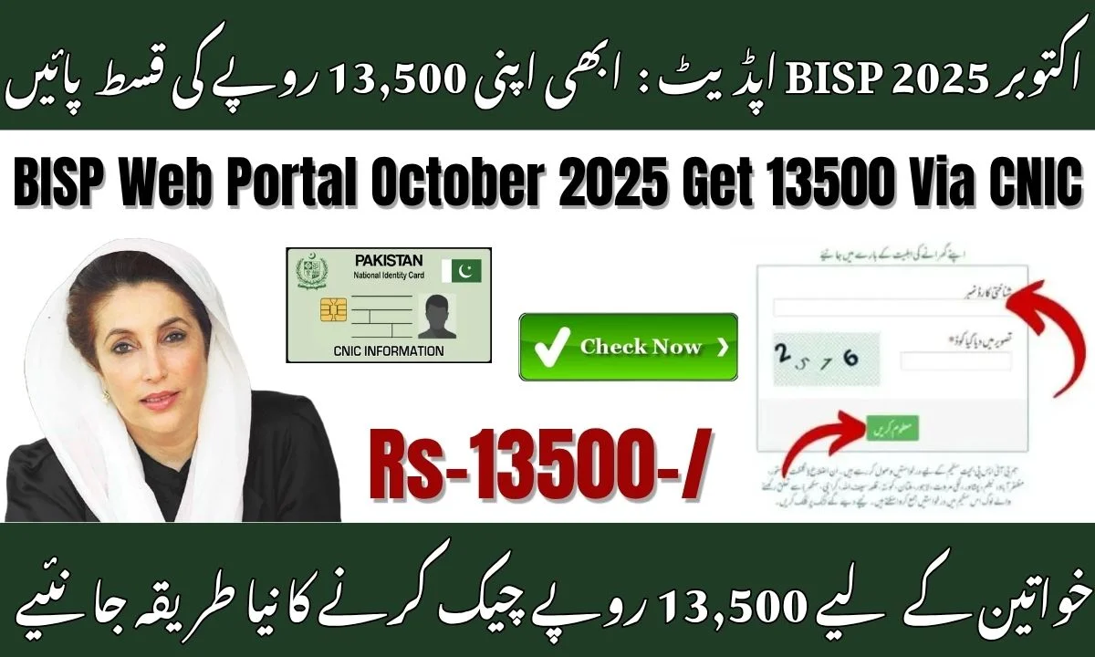 BISP Web Portal October 2025 To Check 13500 Payment Via CNIC