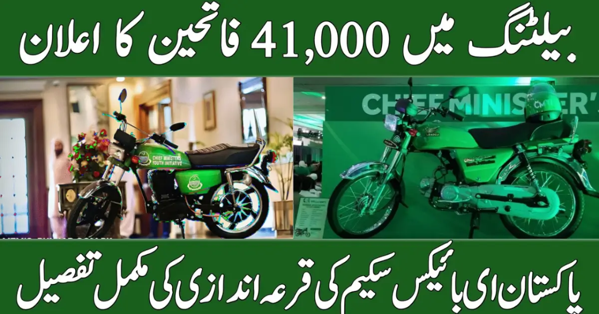 Pakistan E‑Bikes Scheme 41000 Winners Announced 2025 Update