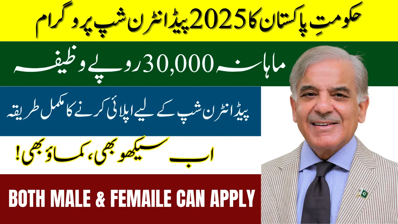 Government Paid Internship Program 2025- Path to Success