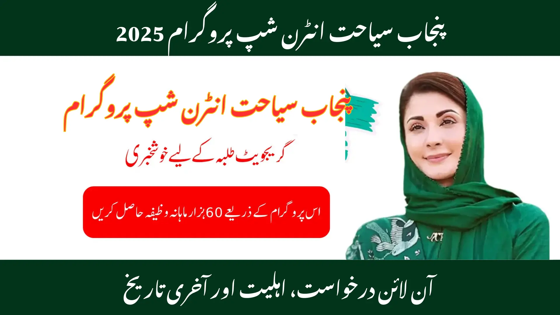 ** CM Punjab Tourism Internship Program 2025 – Apply for Paid 3‑Month ...