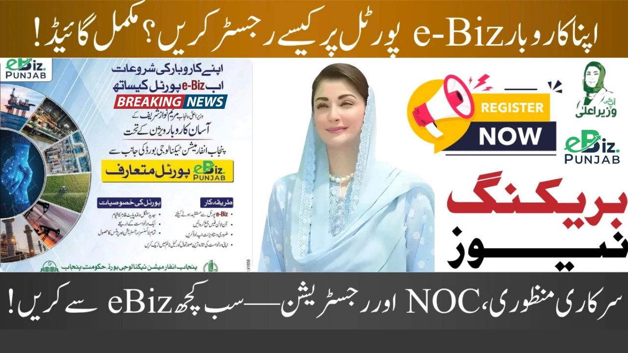 eBiz Punjab Online Business Registration 2025 – Fast & Free
