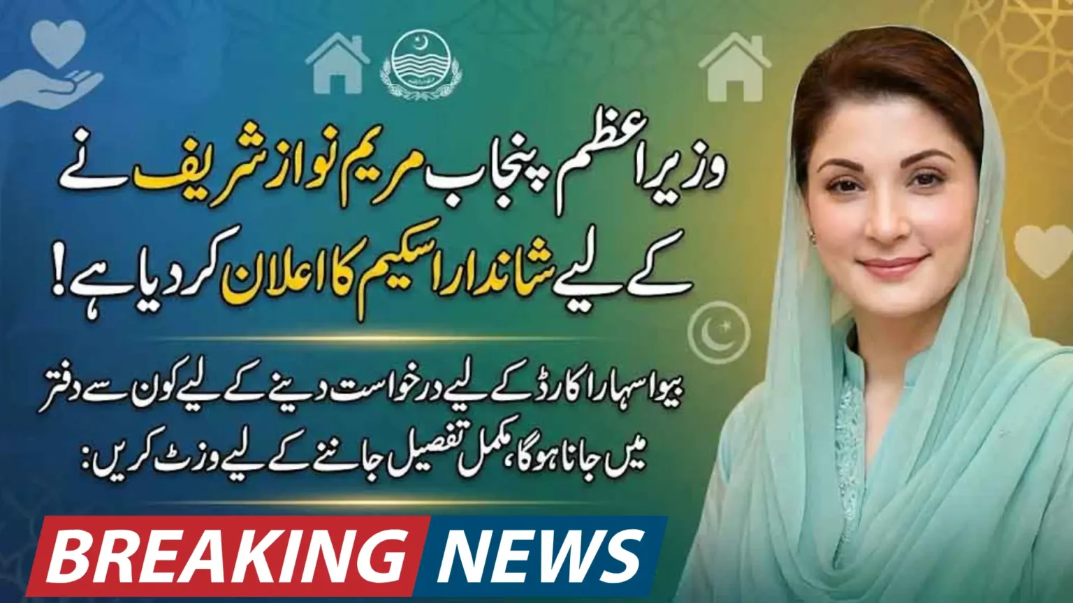 CM Punjab Bewa Sahara Card 2026: Your Complete Guide to Registration ...